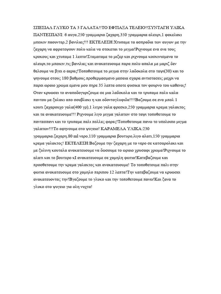ΣΠΕΣΙΑΛ ΓΛΥΚΟ ΤΑ 3 ΓΑΛΑΤΑ | PDF