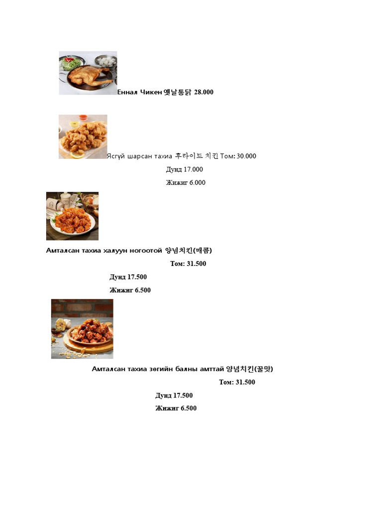 GoGo Chicken12.13-Menu | PDF