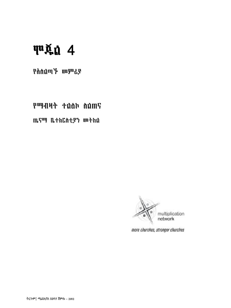 Mission To Multiply Module 4 Amharic 2 | PDF