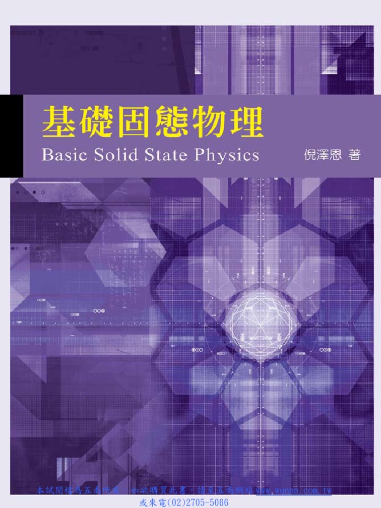 基礎固態物理 Basic Solid State Physics | PDF
