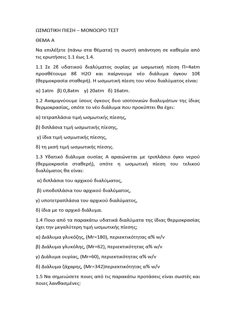 ΩΣΜΩΤΙΚΗ ΠΙΕΣΗ | PDF