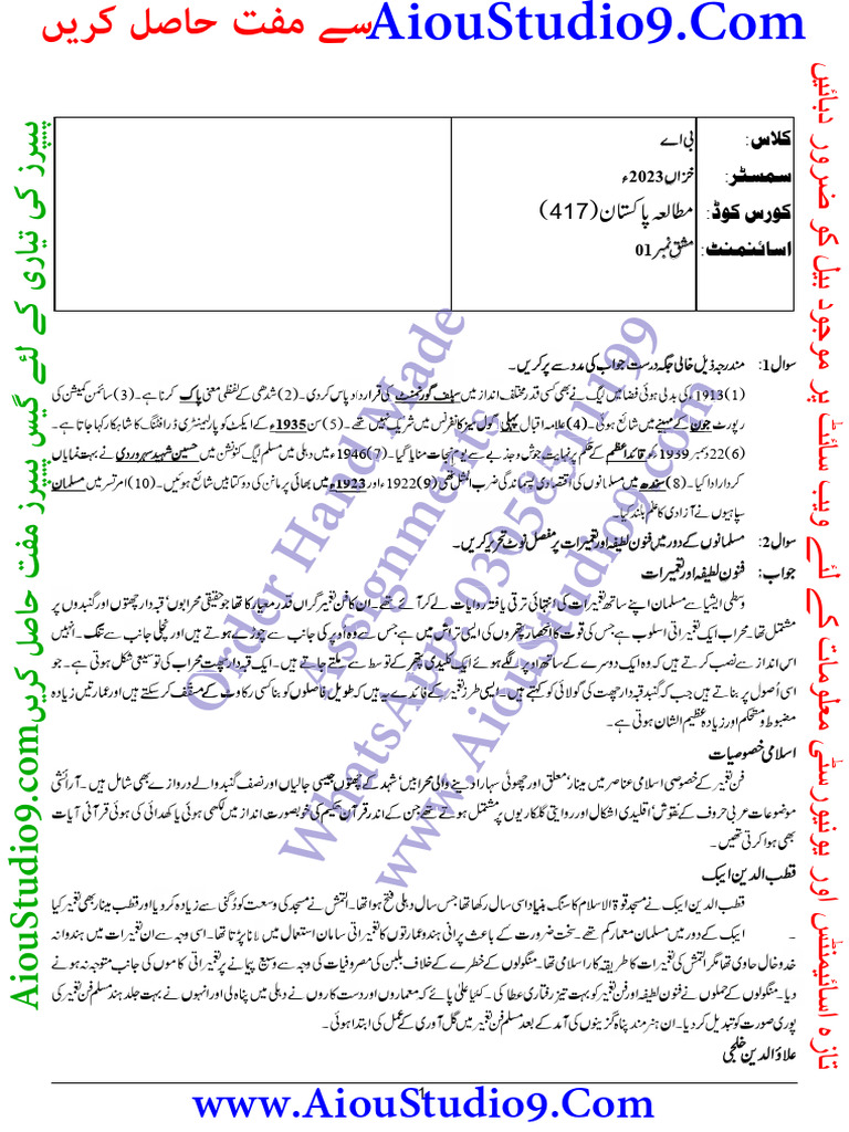 417 - 1 AiouStudio9.com | PDF