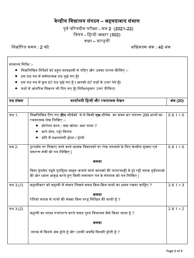 Xii - Hindi QP Term Ii PB | PDF