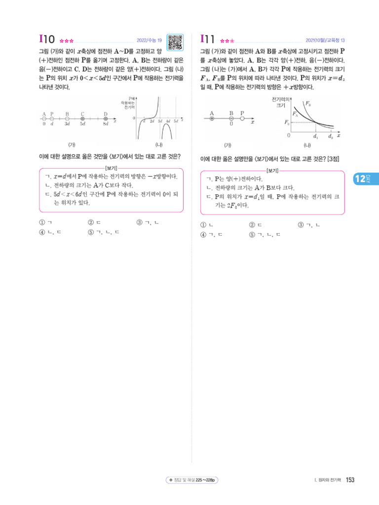 2023 자이스토리 물리학1 - NoRestriction 153 352 | PDF