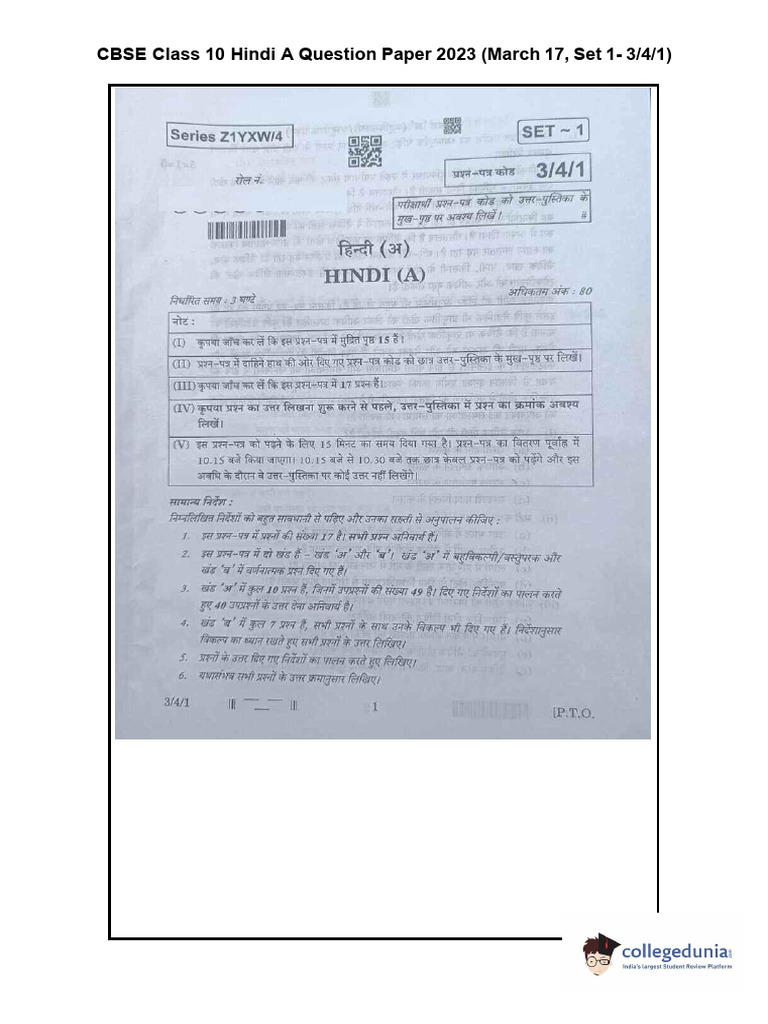 Cbse Class 10 Hindi A Question Paper 2023 1 Unlocked | PDF
