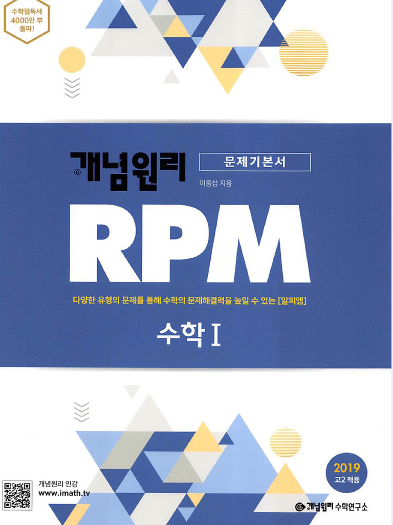 RPM 수1 PDF | PDF
