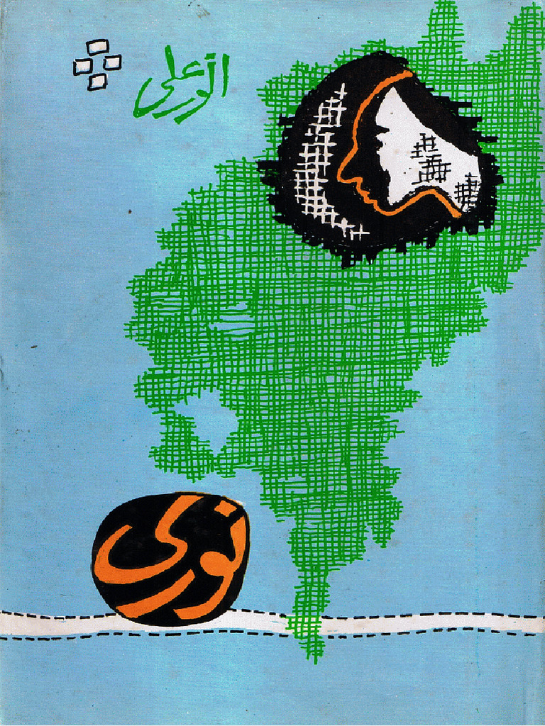 Noori Anwar Ali | PDF