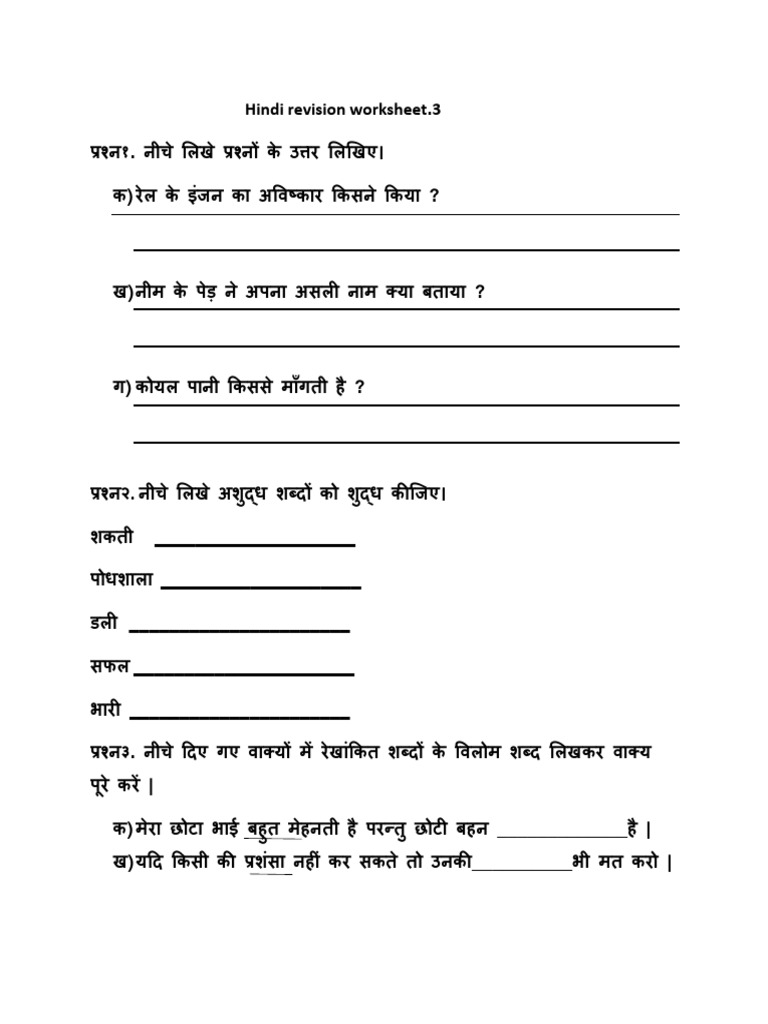 3 Hindi Revision Worksheet 3 | PDF