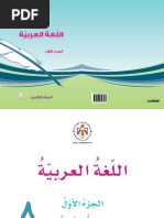 Cour Sorat Youssef 1 21 Almanar 1bac | PDF