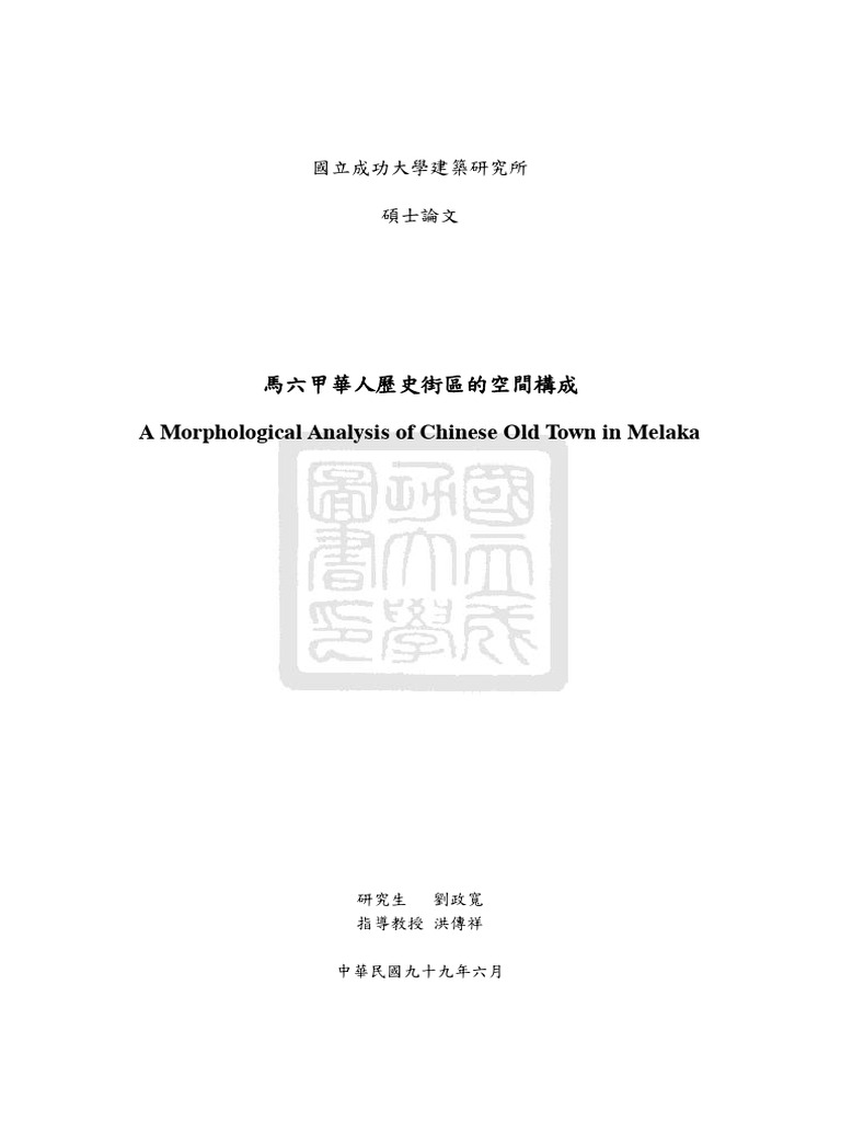 Ma Liu Jia Hua Ren Li Shi Jie Qu de Kong J - Liu Zheng Kuan | PDF