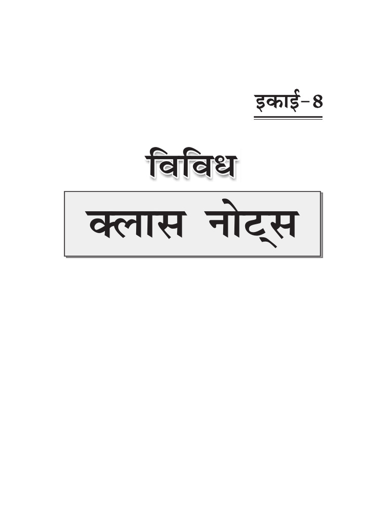 Hindi notes | PDF