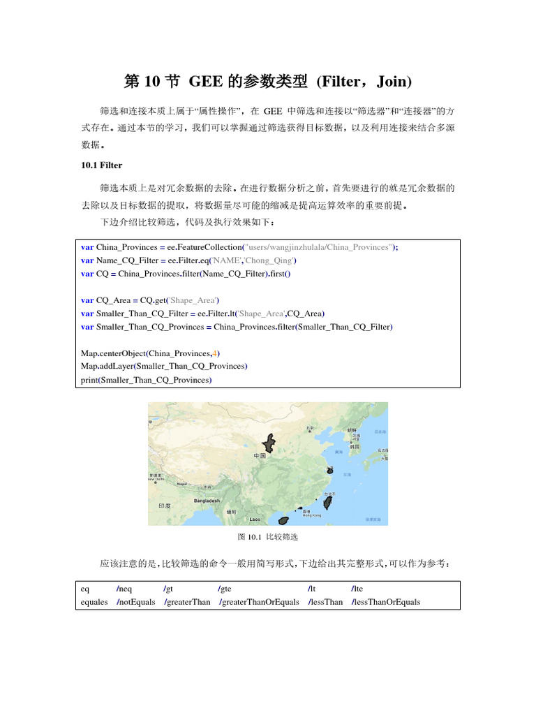 第 10 节 GEE 的参数类型 (Filter,Join) | PDF | Outer Space | Geographic Data ...