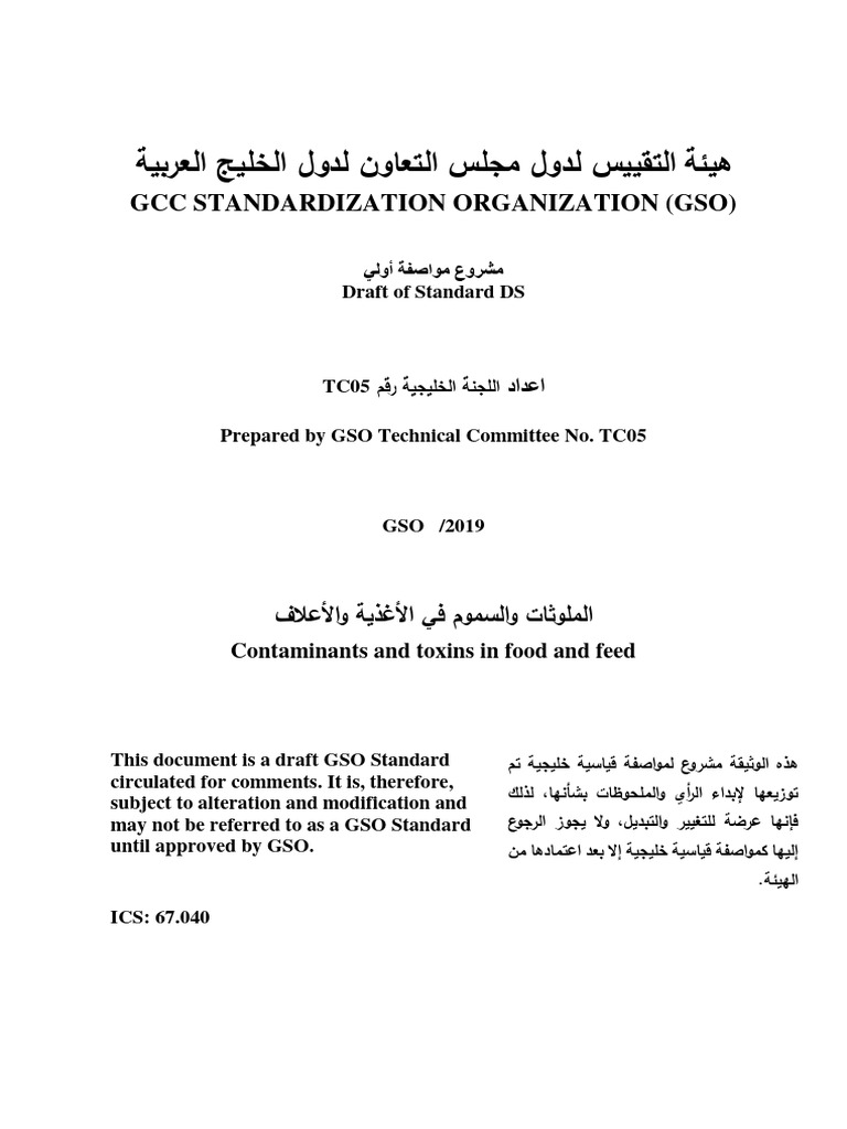 GCC Standardization Organization (Gso) | PDF | Grape | Mycotoxin