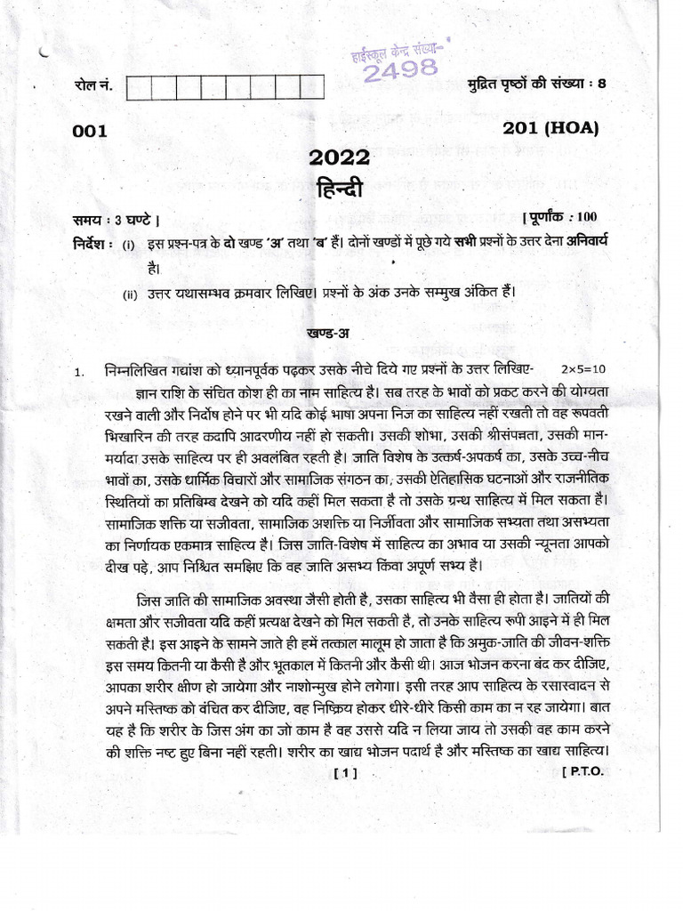 1-Class X - HINDI 2022 201 (HOA) | PDF