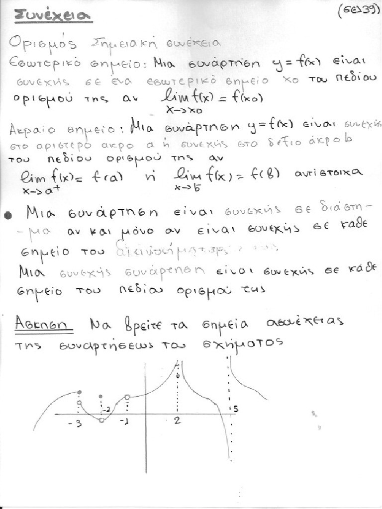ΜΑΘΗΜΑΤΙΚΑ Ι ΜΑΘΗΜΑ 3 | PDF