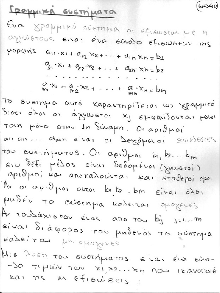 ΜΑΘΗΜΑΤΙΚΑ ΙΙ Μάθημα 3 | PDF