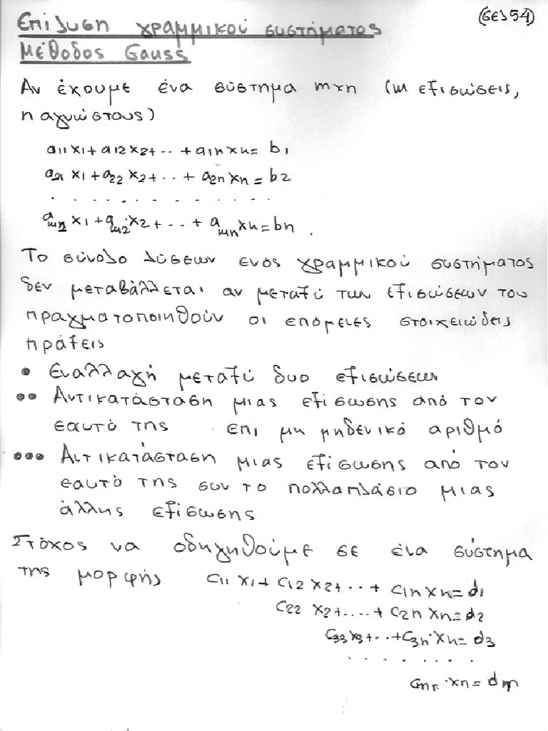 ΜΑΘΗΜΑΤΙΚΑ ΙΙ Μάθημα 4 | PDF