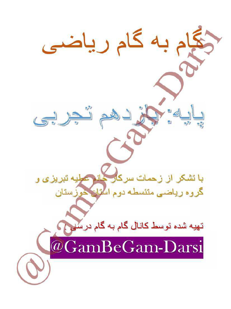 Gambegam 11 Riazi Tajrobi Nomreyar | PDF