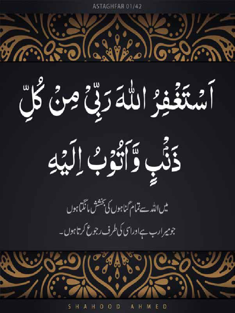 42 Astaghfar | PDF