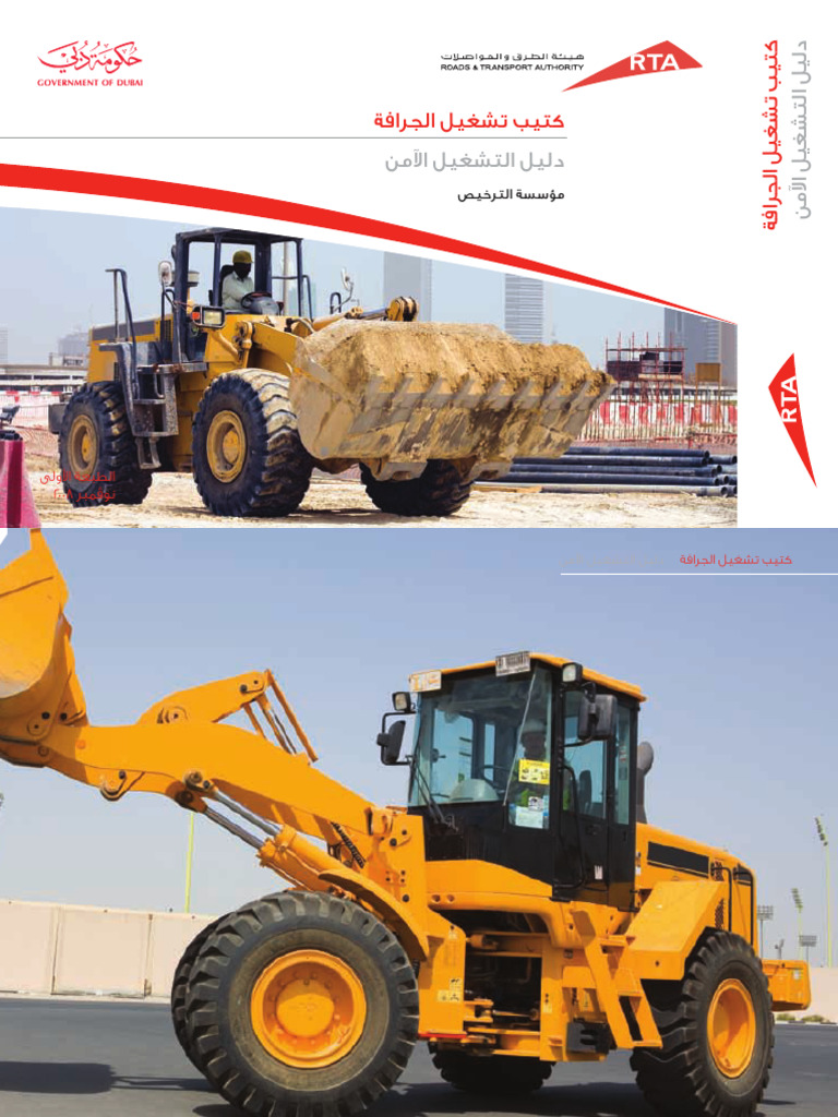 Shovel Handbook AR | PDF