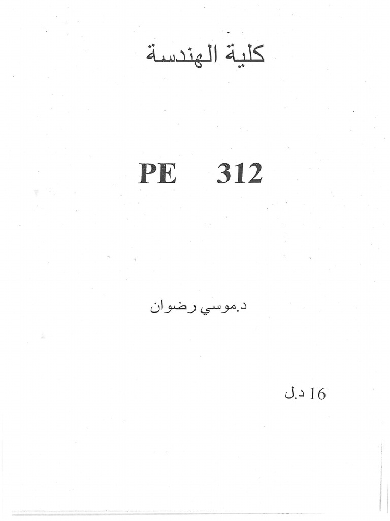 pe312 | PDF
