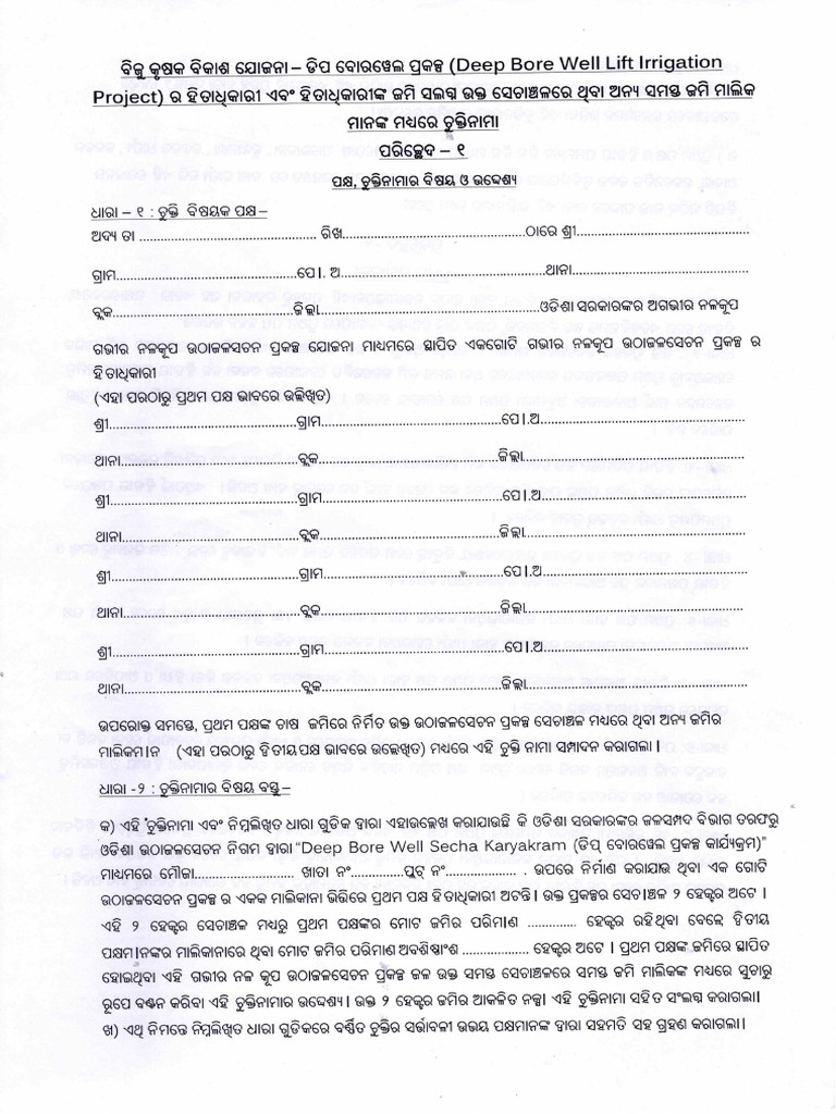 Water Sharing Agreement | PDF