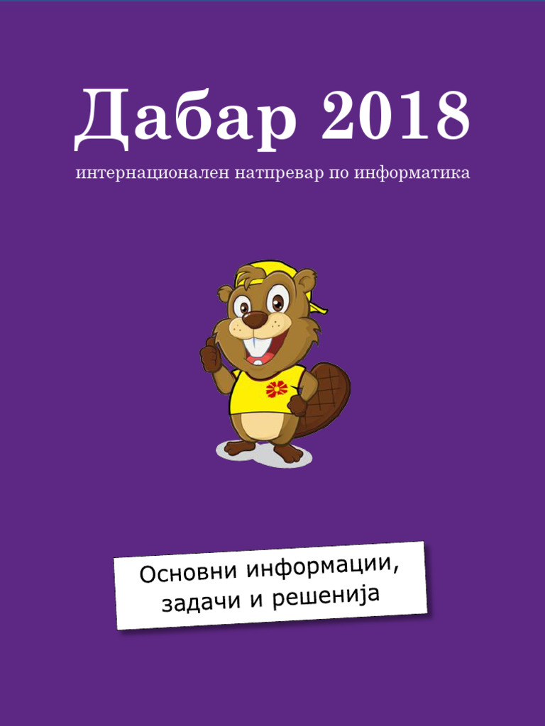 Dabar 2018 | PDF