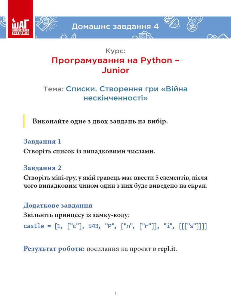 МКА Python - Junior v. 2021 ДЗ 04 UA | PDF