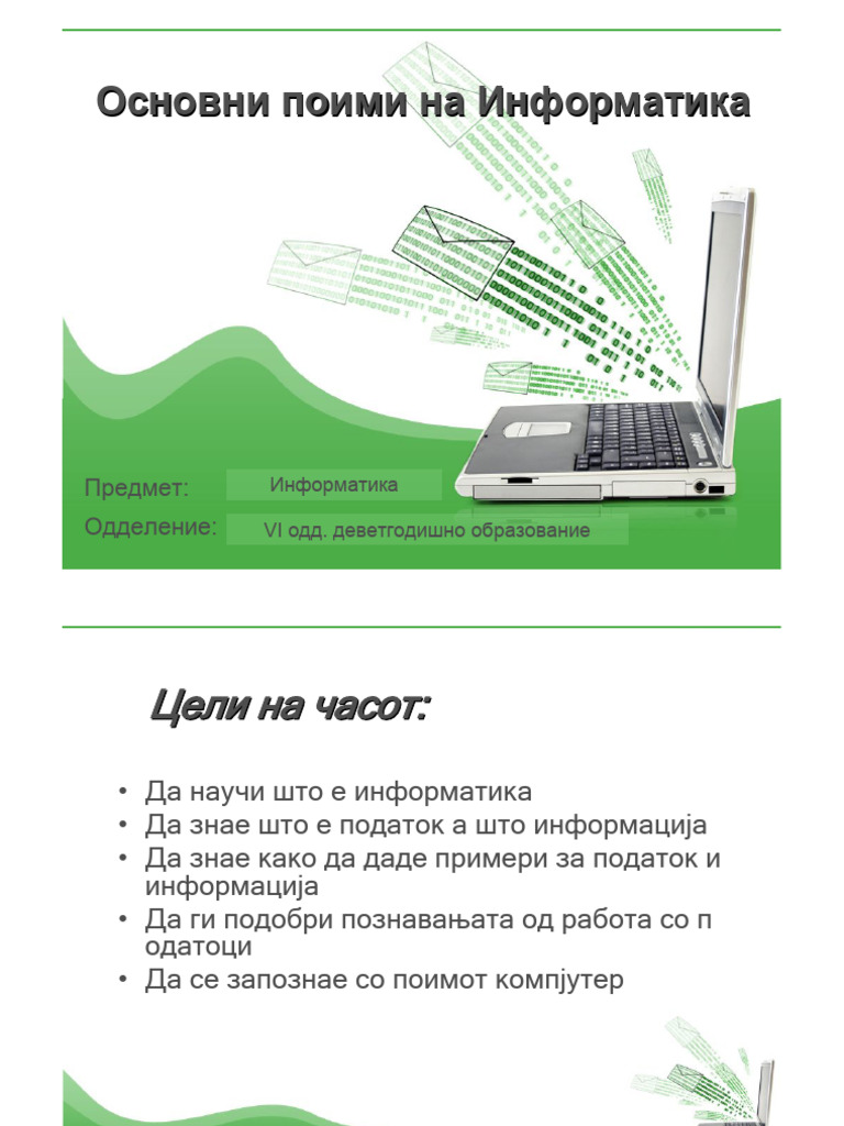 1.osnovni Poimi - Informatika - Kompjuter | PDF
