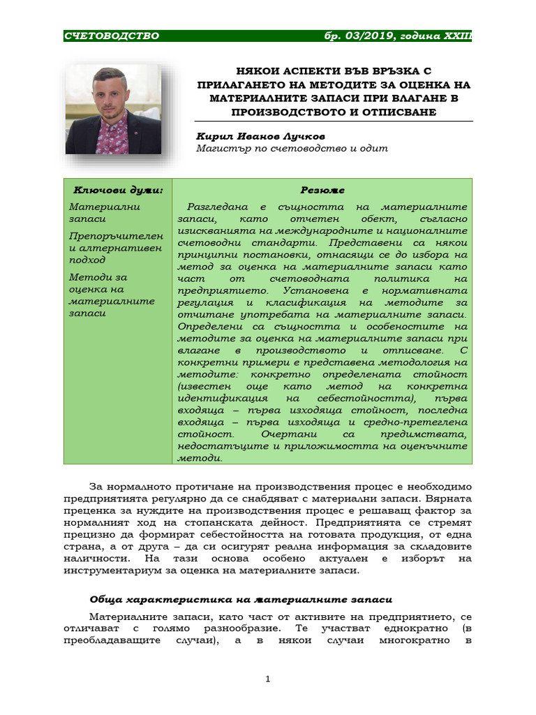 3 2019 Kiril Luchkov | PDF