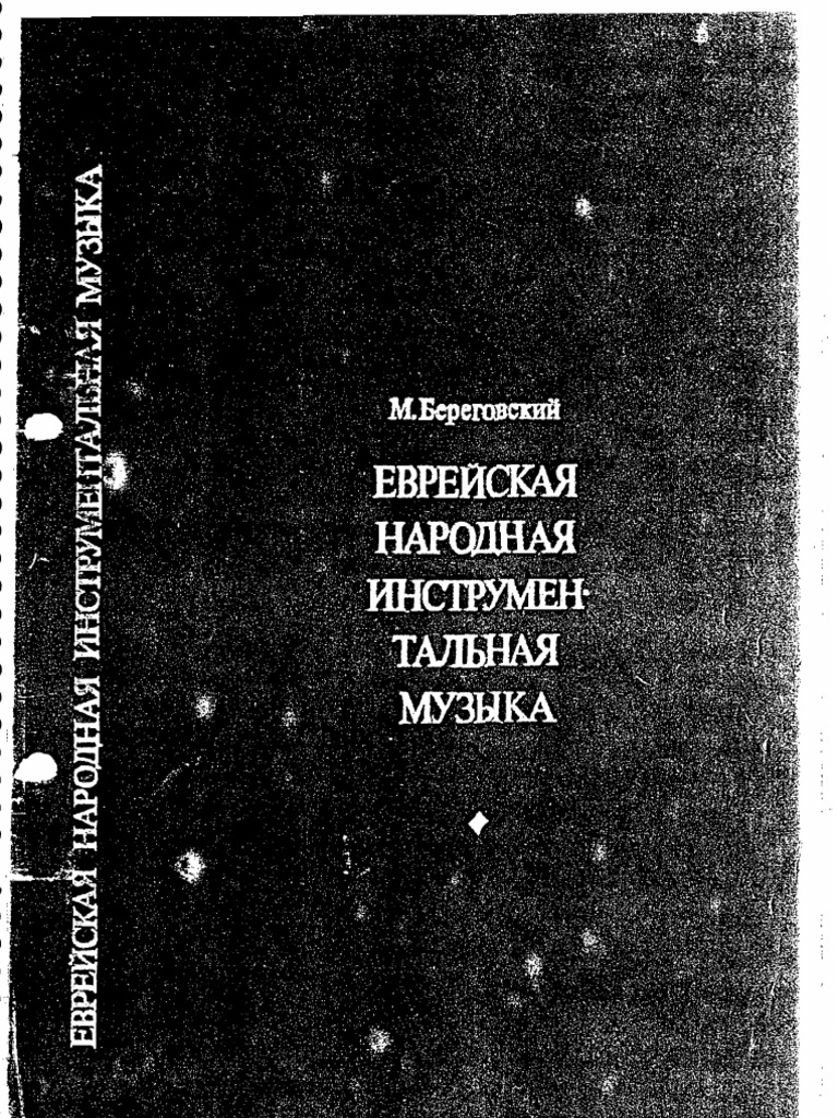M Beregovski - Jewish Traditional Instrumental Music | PDF