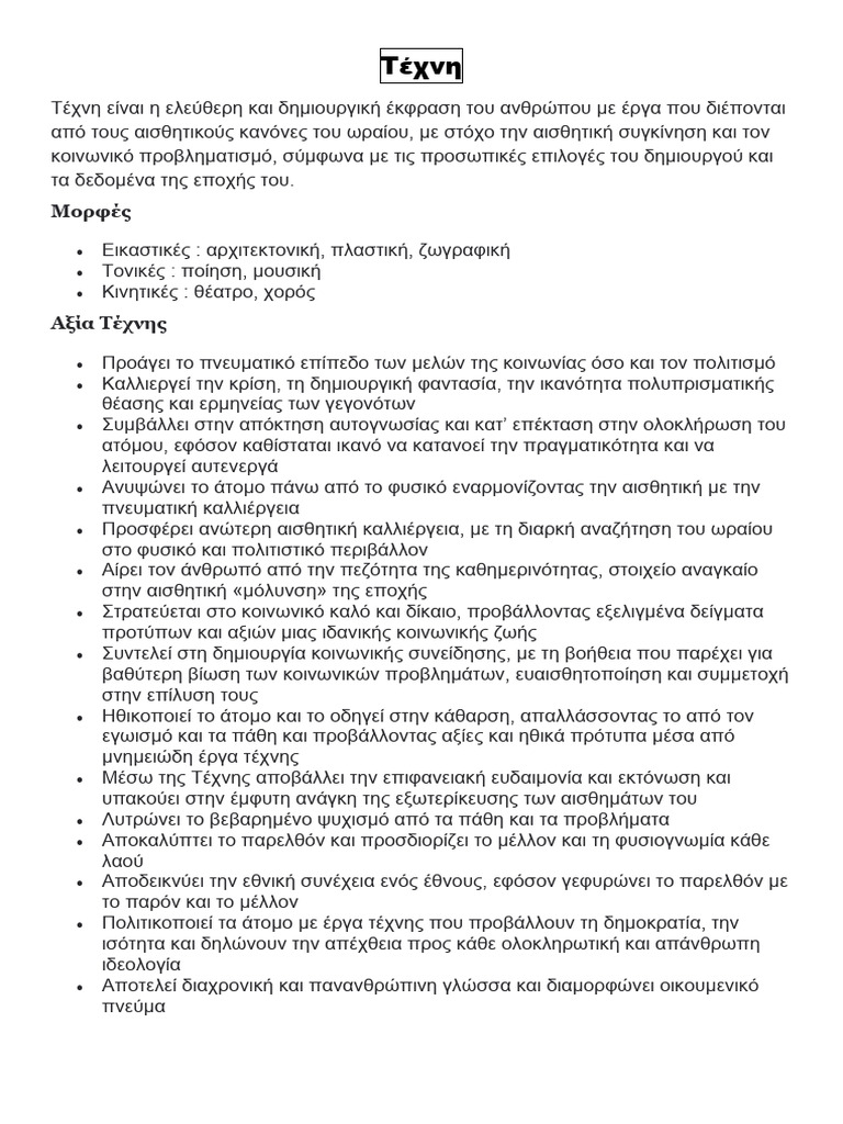 Τέχνη | PDF