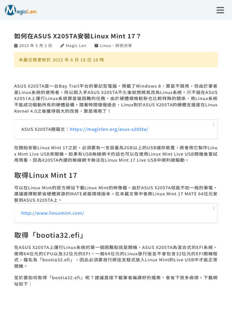 如何在ASUS X205TA安裝Linux Mint 17 MagicLen | PDF