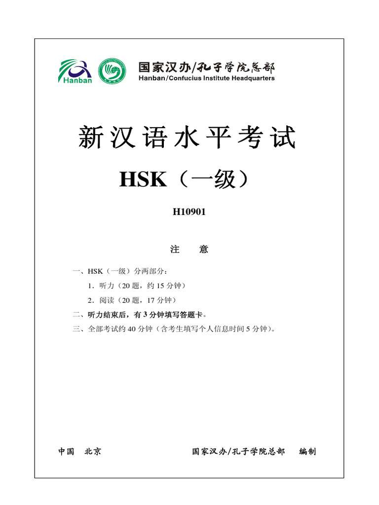 HSK 1 Practice Test 01 | PDF