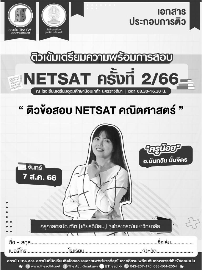 NETSAT เตรียมน้อมโคราช - คณิต | PDF