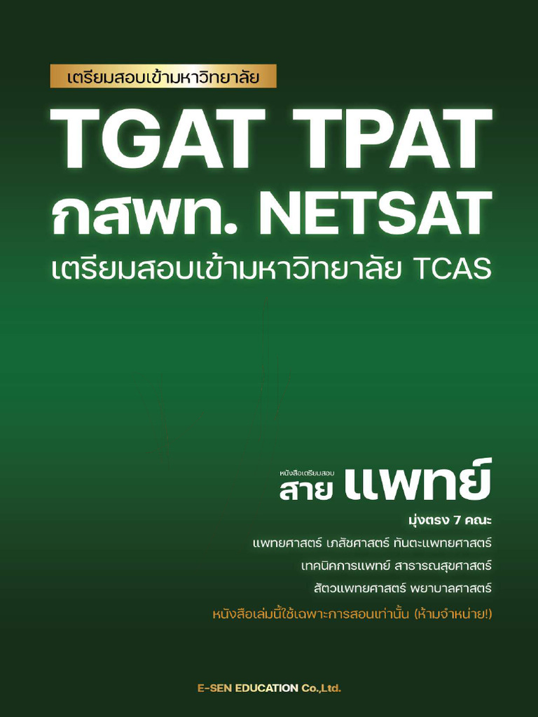 ข้อสอบTGAT2 merged | PDF