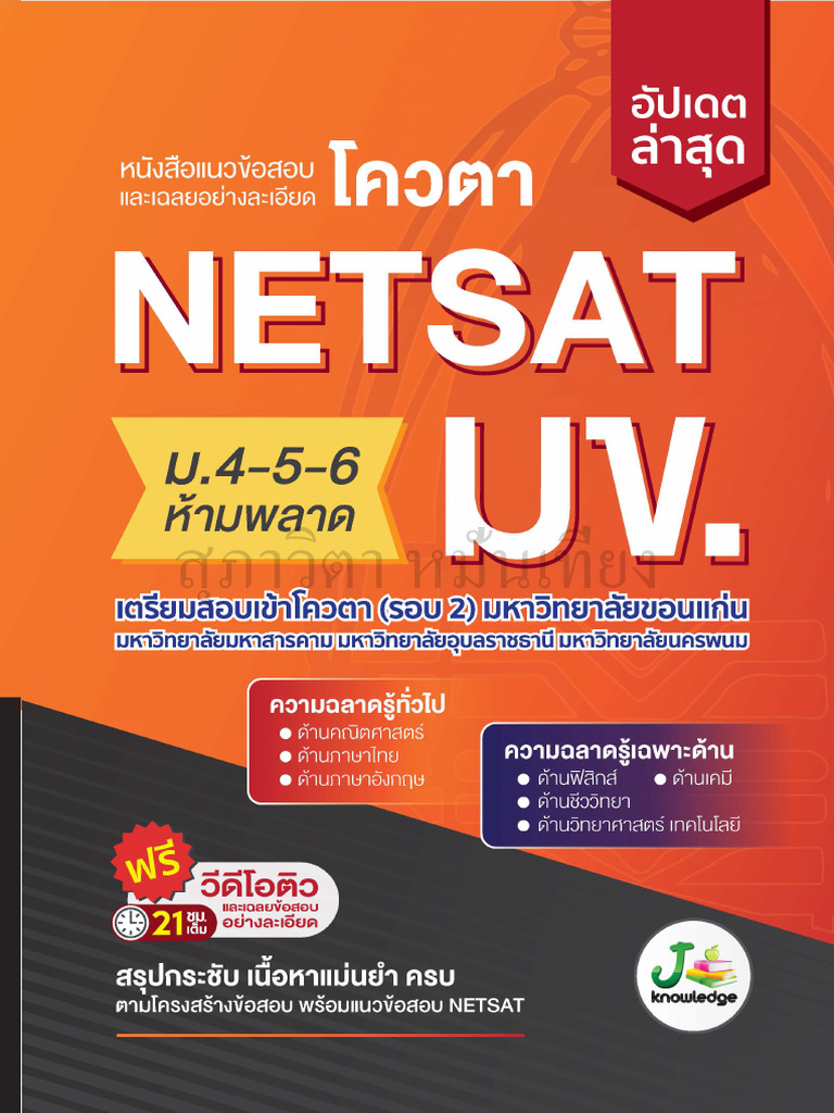 netsat มข | PDF