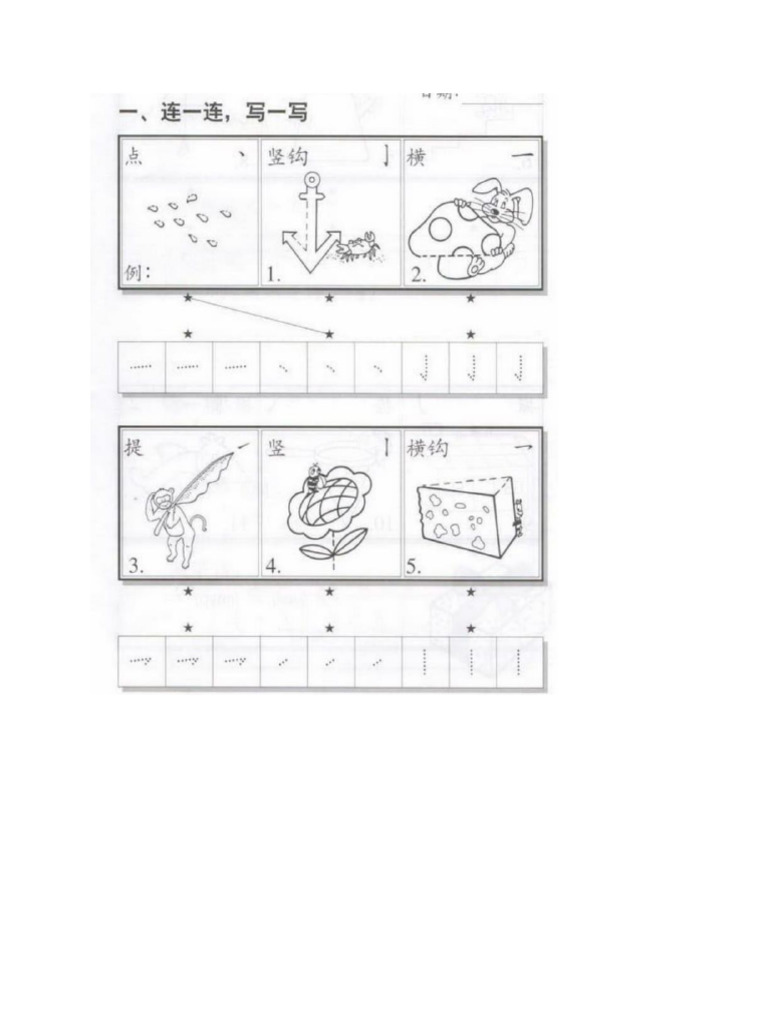 幼儿笔画练习1 Pdf
