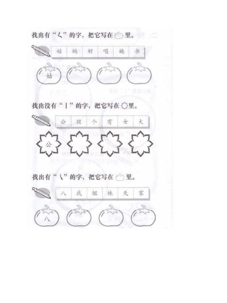 幼儿笔画练习2 Pdf