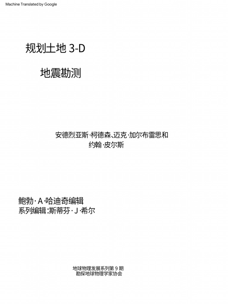 (Geophysical Development Series, V. 9.) Andreas Cordsen, Mike Galbraith ...