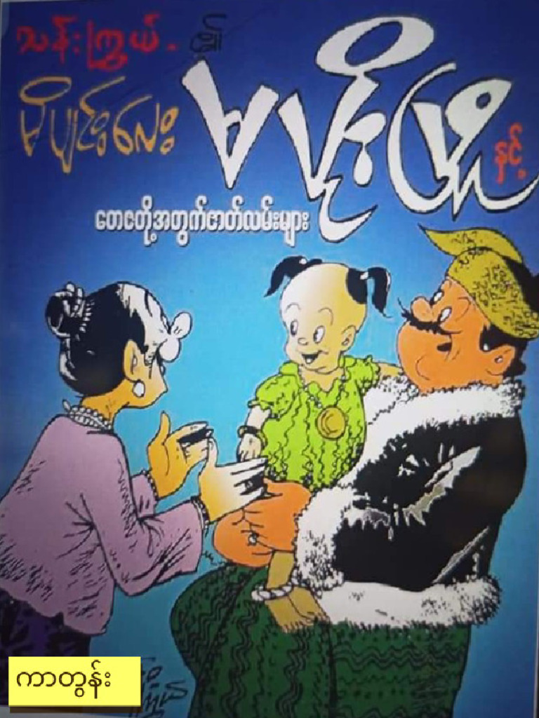 Tay Za (Ma Poe Phyu) | PDF