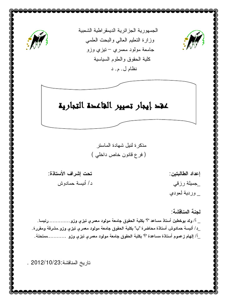 Rezgui Djamila-Laoudi Ouardia | PDF