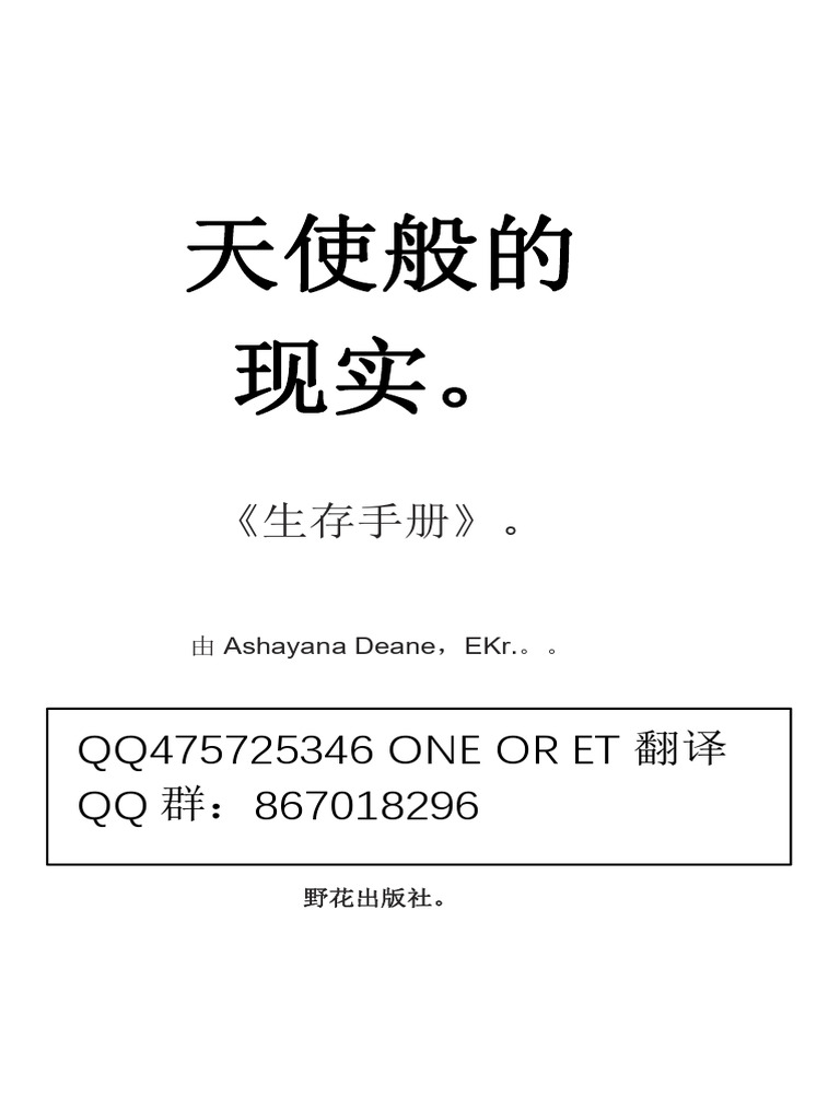 MCEO之天使般的现实 | PDF
