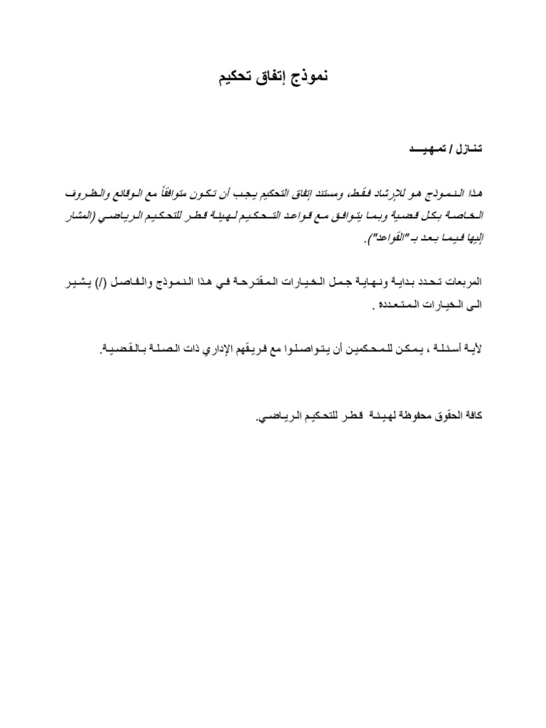 Terms-of-Reference-Arabic-3 | PDF