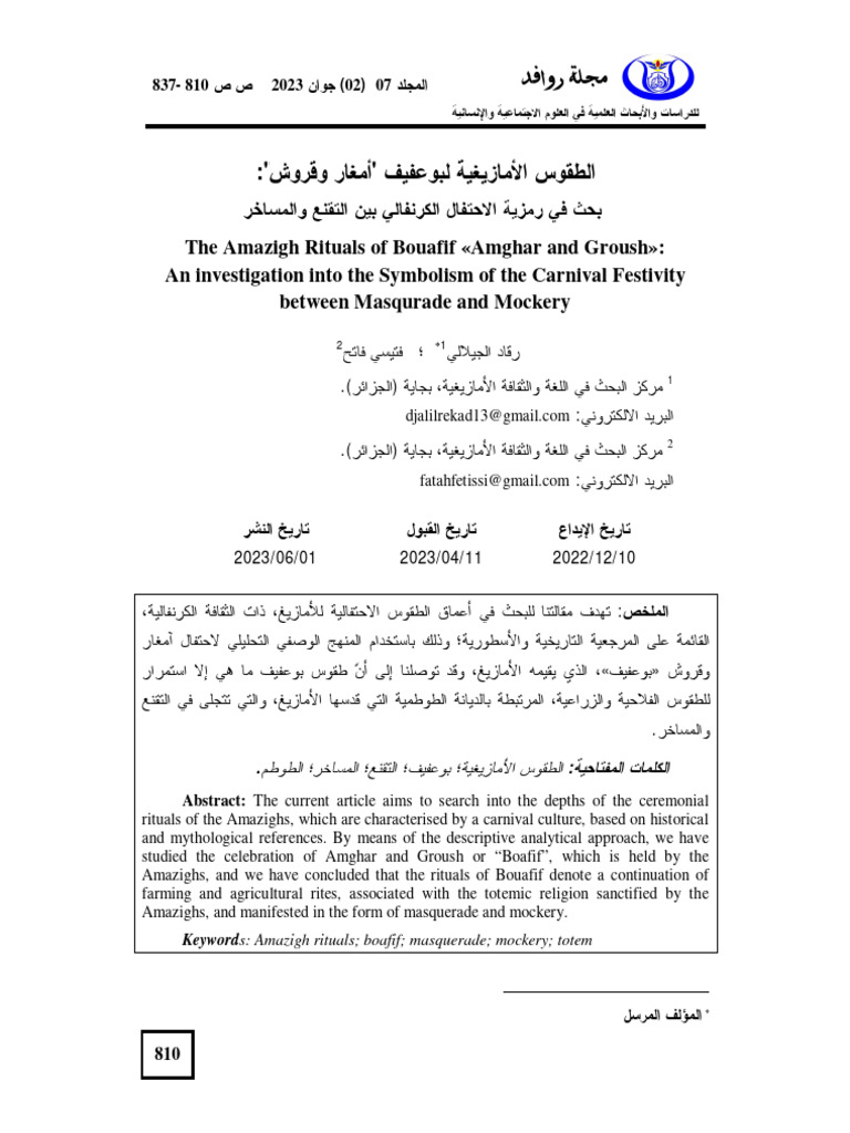 الطقوس الأمازيغية لبوعفيف «أمغار وقروش» - بحث في رمزية الاحتفال ...