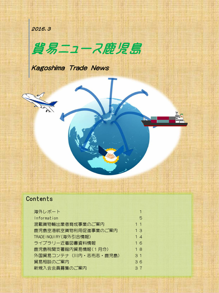 Japanese Buyer From JETRO | PDF