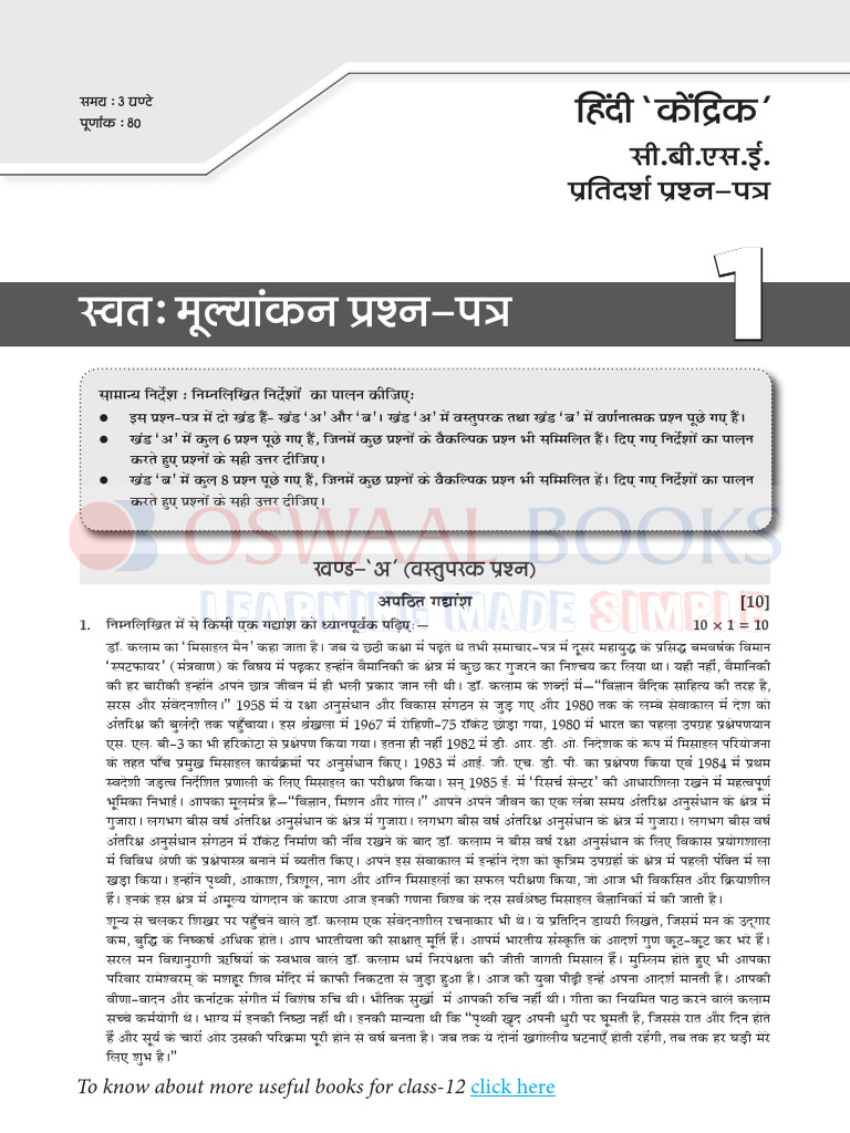 CBSE Sample Question Paper Hindi Core Class 12 | PDF