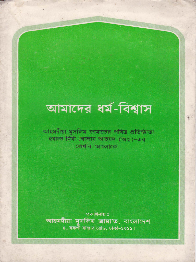 Amader Dhormo Bishwash HMGA | PDF