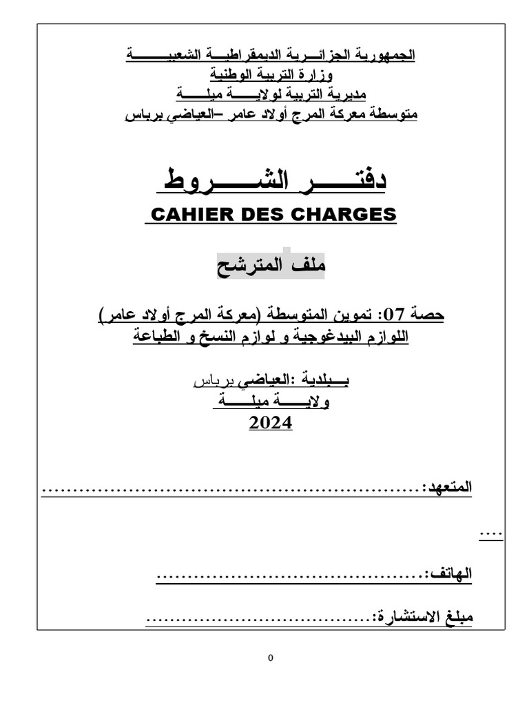 Offre Technique Lot01 | PDF