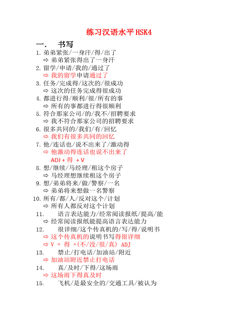 练习汉语水平HSK4 | PDF